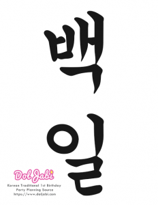 [Printable] Dol Tower – Baek Il (Digital Download – Full) | Doljabi ...